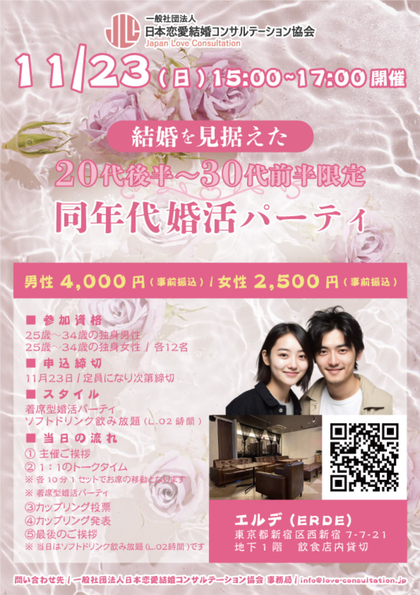 結婚を見据えた20代後半～30代前半限定 同年代婚活パーティ｜TOKYOふたりSTORY