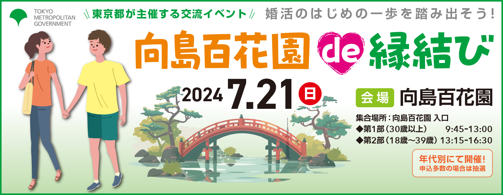交流イベント｜TOKYOふたりSTORY